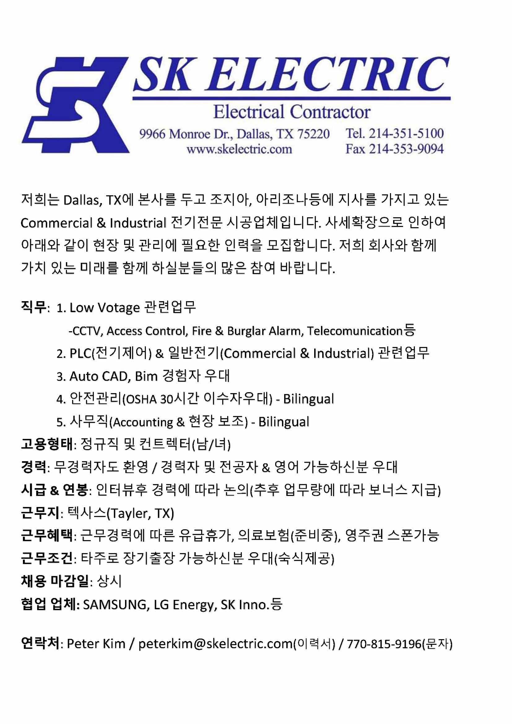 전기회사(SK Electric) 상시 구인 / Client:삼성반도체**** – Korean Students ...