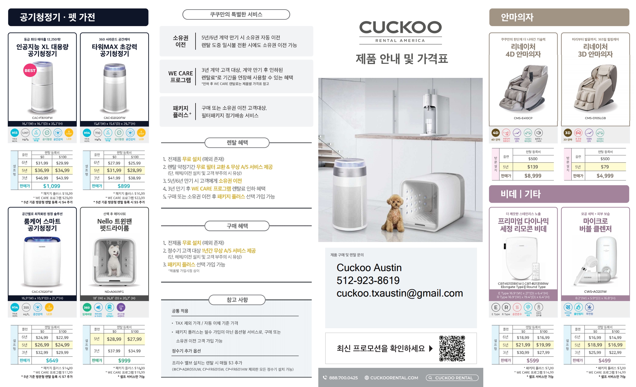 2024년 10월 쿠쿠 대 고객 프로모션 ‘ FALL IN CUCKOO !!’ – Korean Students ...