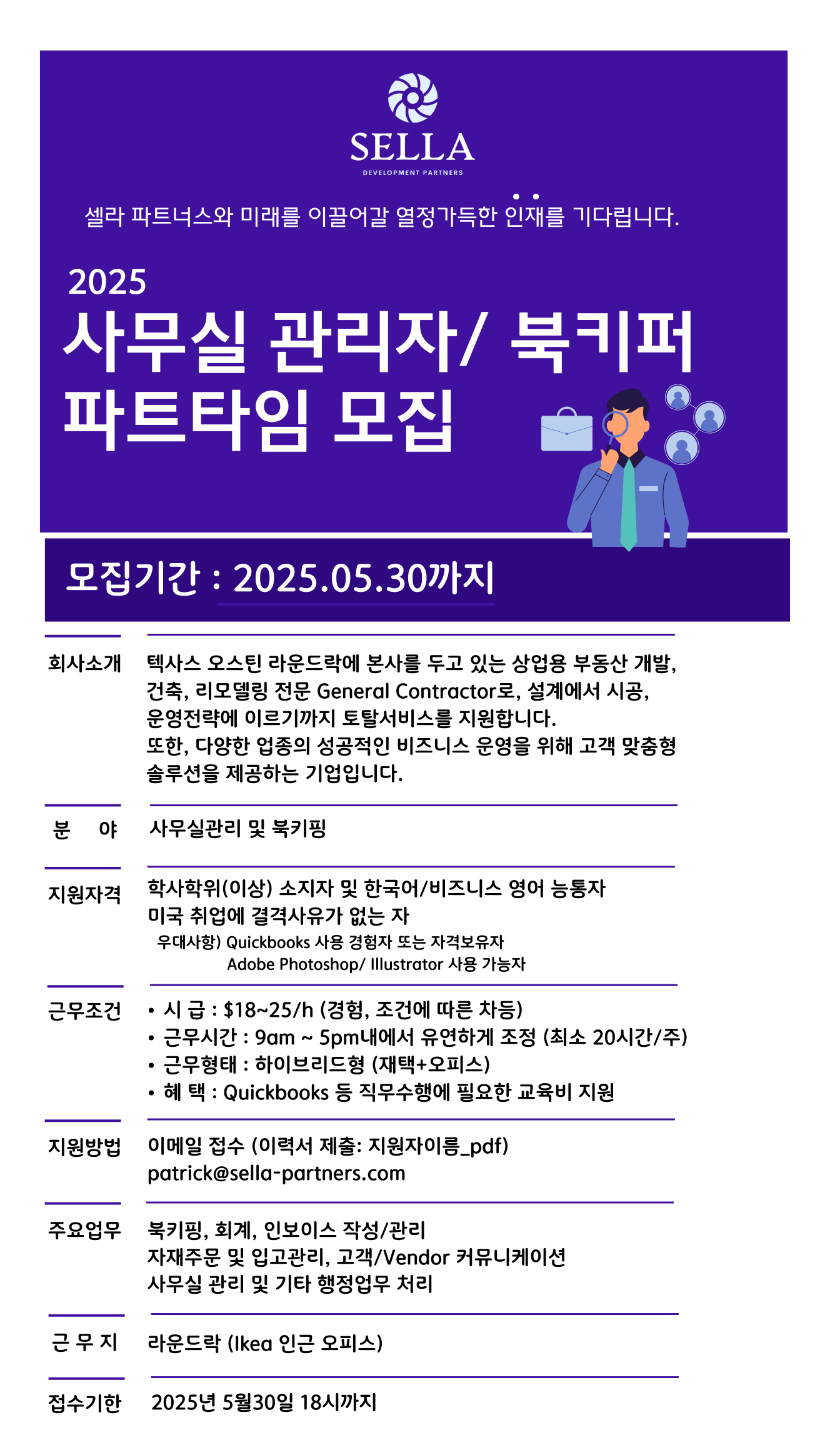 [채용완료] [Sella Partners] 셀라 파트너스에서 열정 넘치는 파트타이머를 모집합니다. 많은 지원 부탁드립니다. – Korean Students ...