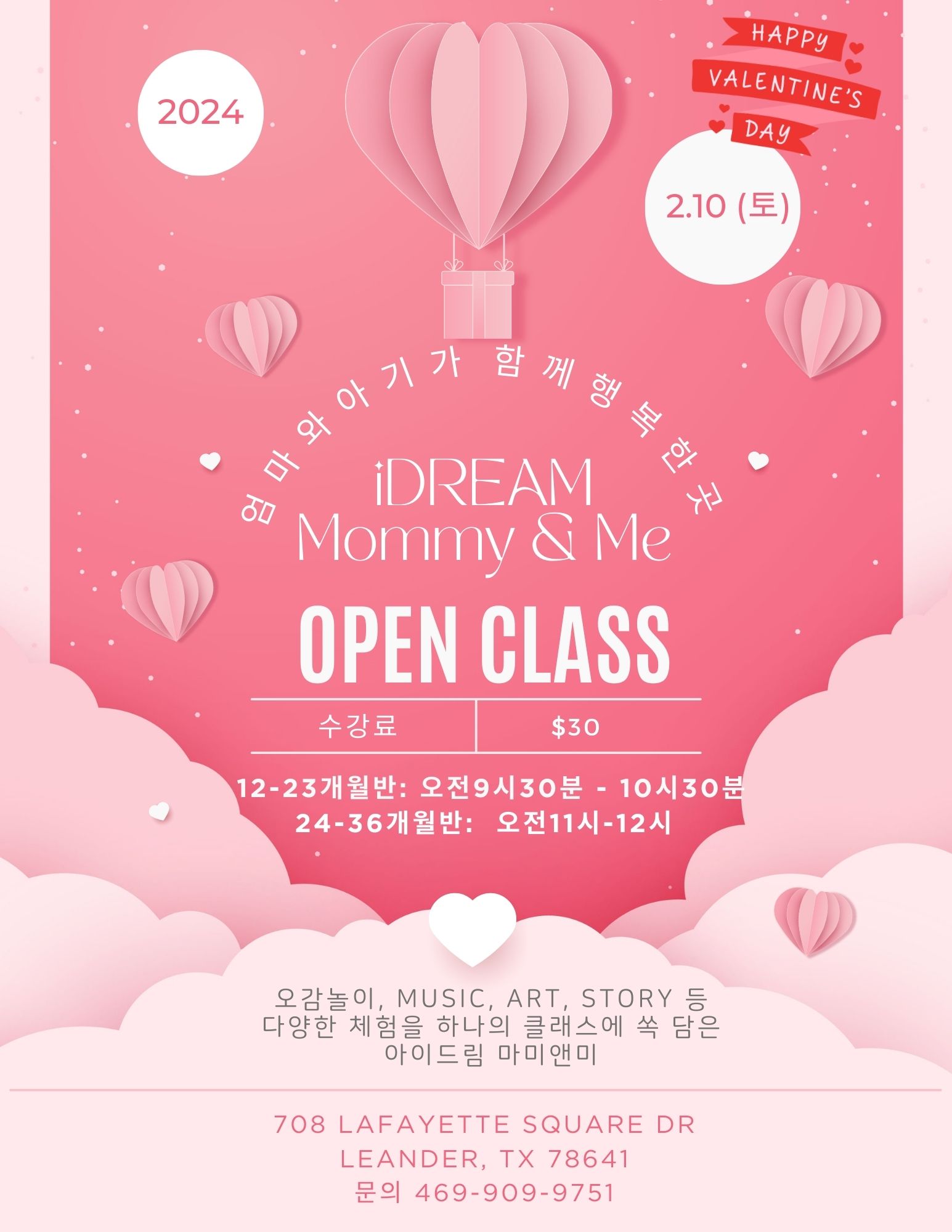 아이드림 마미앤미 2월 오픈 클래스 등록시작합니다:) – Korean Students Association at The University of Texas at Austin