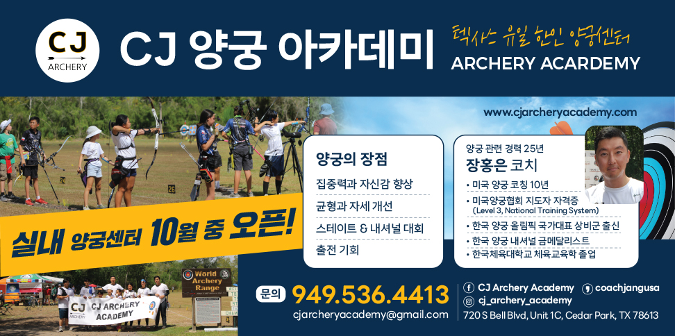 실내 양궁장 오픈 및 이벤트 안내 – Korean Students Association at The University of Texas at Austin